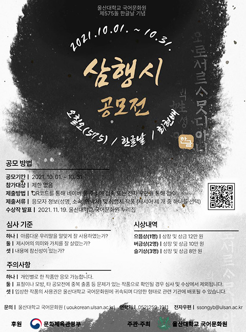 울산대 국어문화원, 575돌 한글날 삼행시·손편지 대회 개최