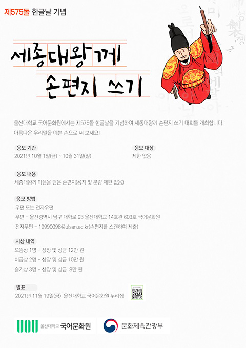 울산대 국어문화원, 575돌 한글날 삼행시·손편지 대회 개최