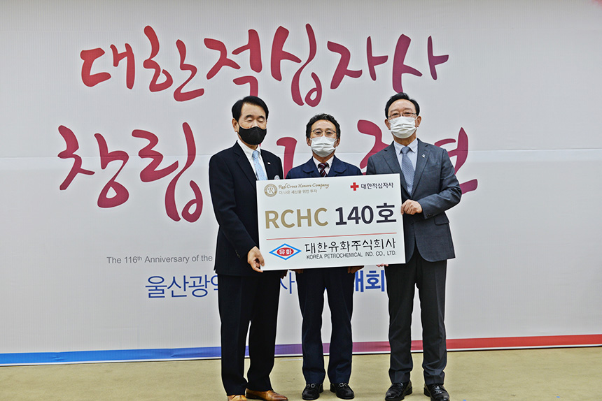 한국동서발전·대한유화, 대한적십자사 고액기부 클럽 RCHC 등록